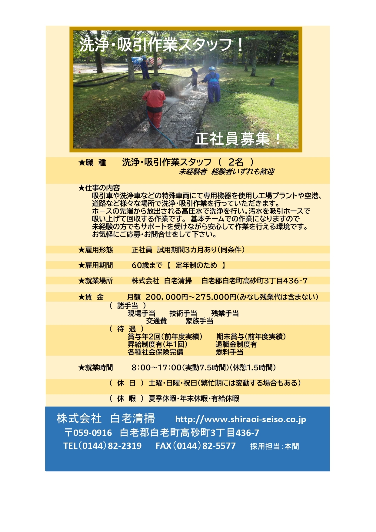 町内事業者からの求人情報掲載ページ - 北海道白老町